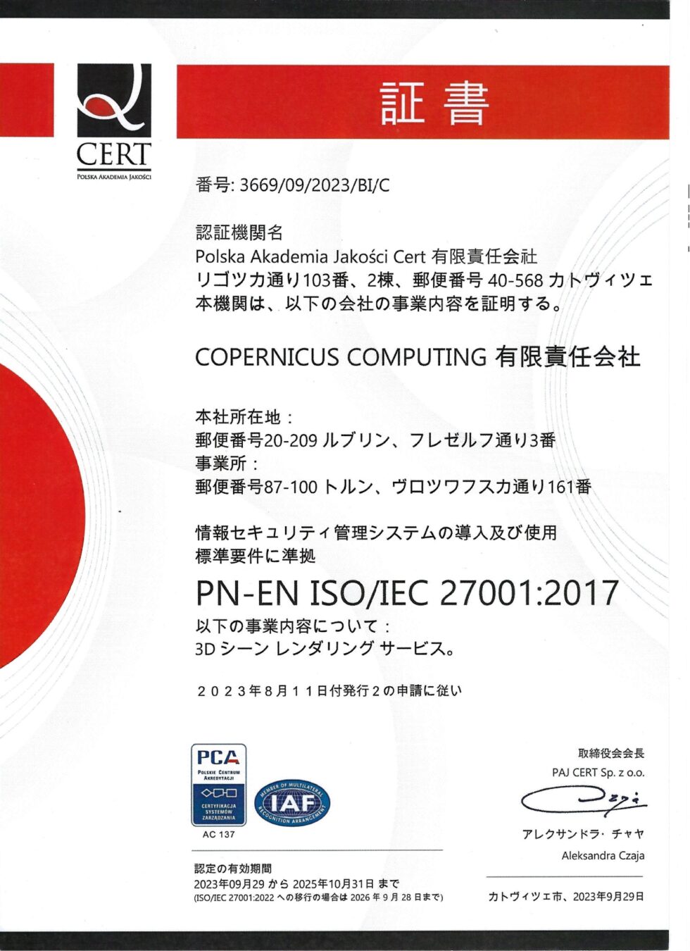 ISO認証 - Copernicus Computing
