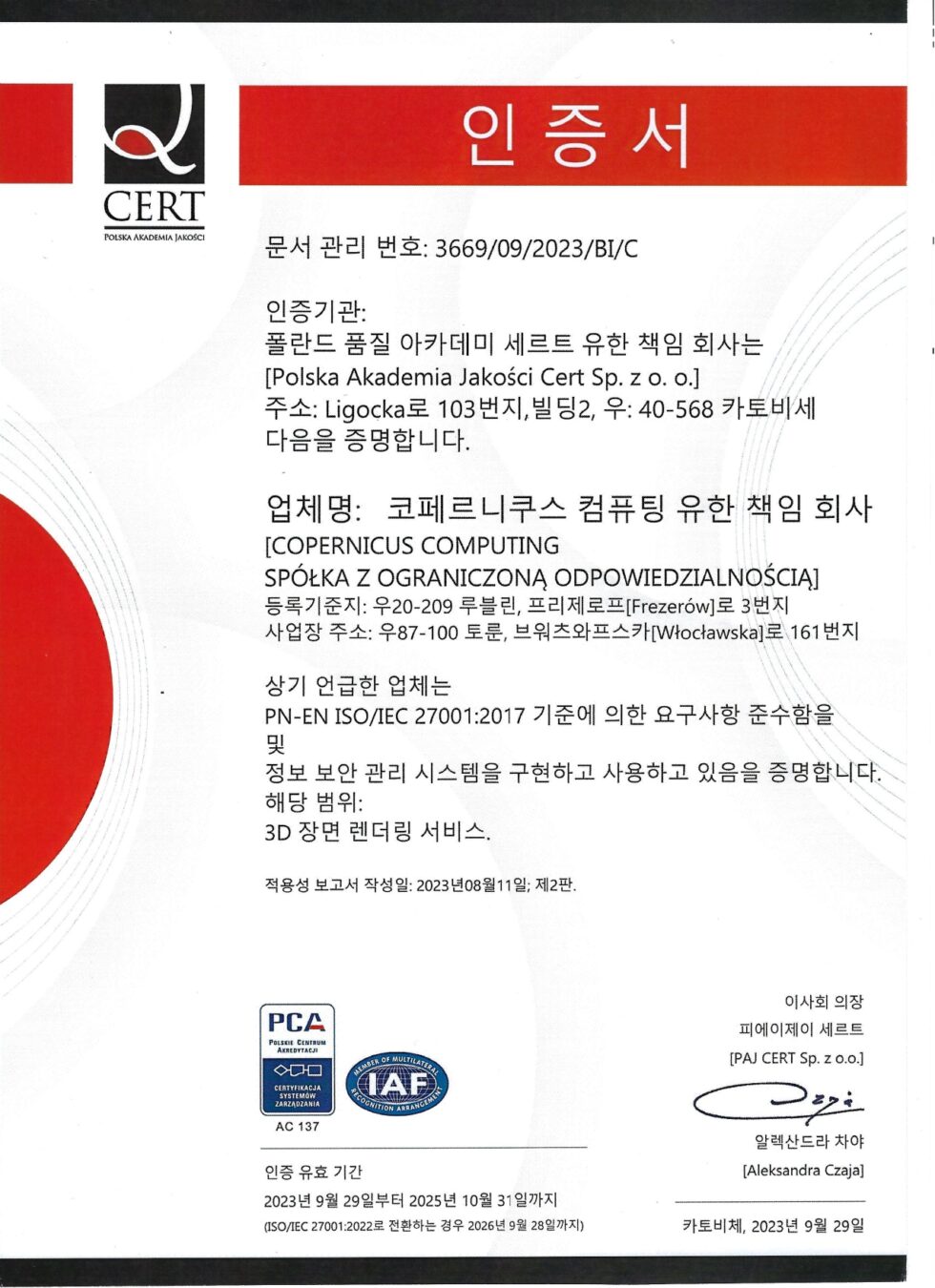 ISO 인증 - Copernicus Computing